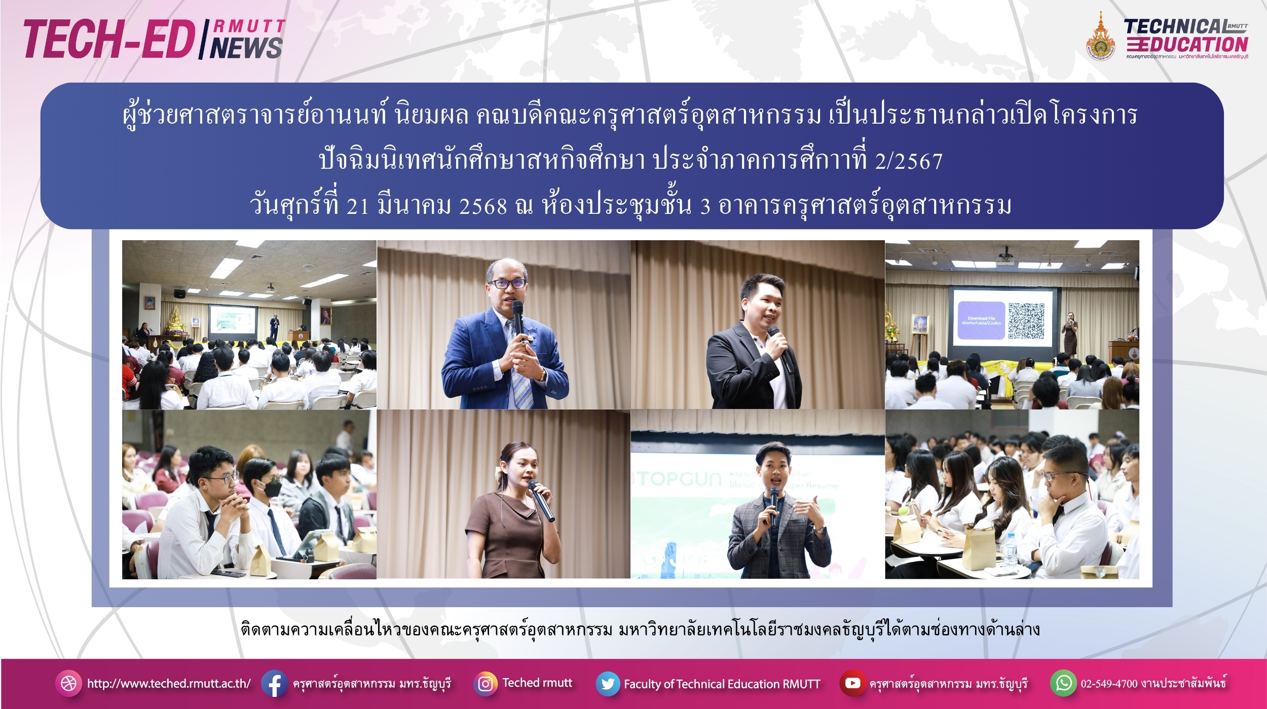 โครงการปัจฉิมนิเทศนักศึกษาสหกิจศึกษา ประจำภาคการศึกาาที่ 2/2567 ...