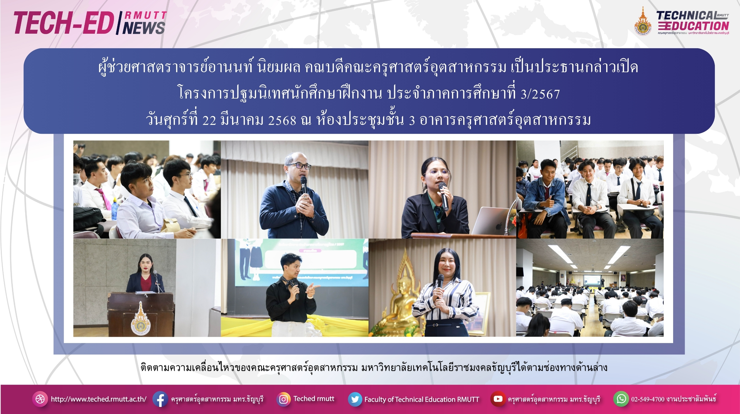 โครงการปฐมนิเทศนักศึกษาฝึกงาน ประจำภาคการศึกษาที่ 3/2567 – teched.rmutt ...