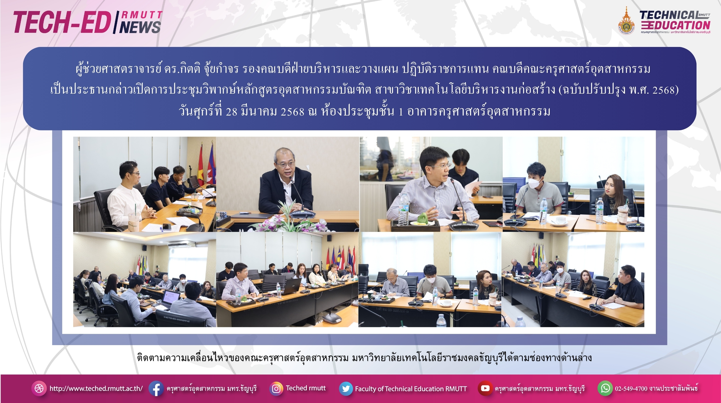 ประชุมวิพากษ์หลักสูตรอุตสาหกรรมบัณฑิต สาขาวิชาเทคโนโลยีบริหารงาน ...