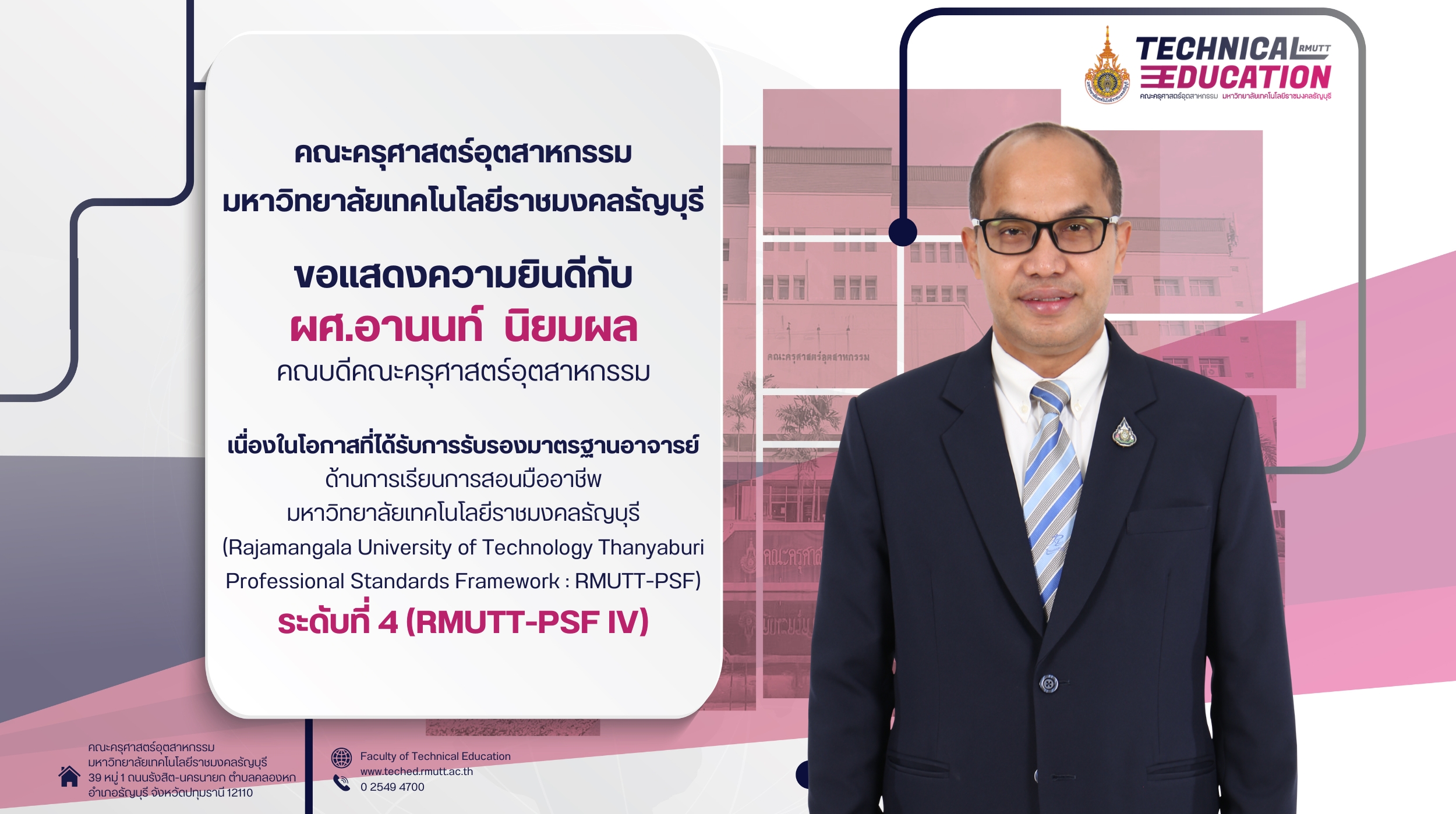 คณบดี ครุศาสตร์อุตสาหกรรม มทร.ธัญบุรี คว้ามาตรฐานอาจารย์ RMUTT-PSF 4