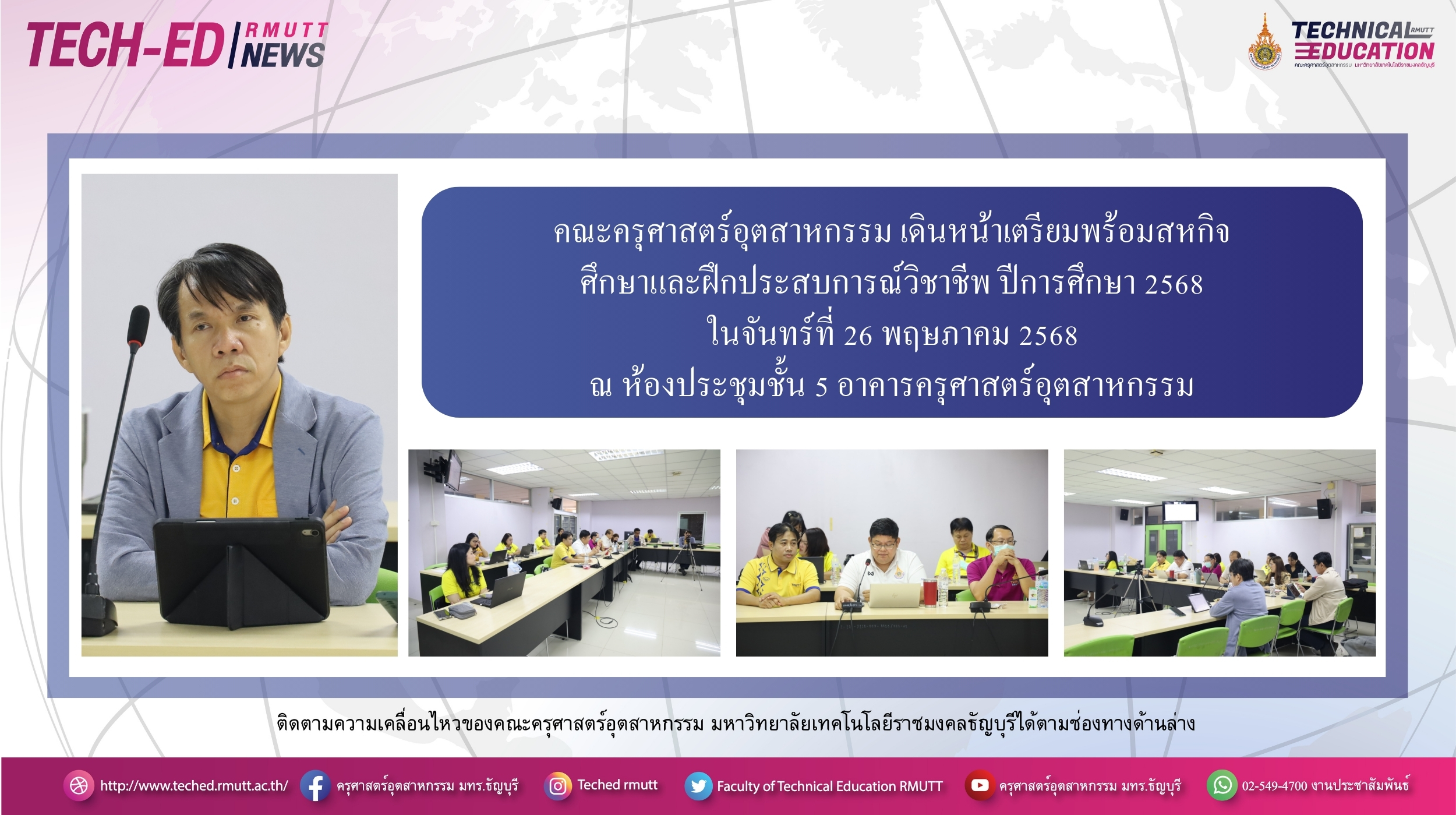 คณะครุศาสตร์อุตสาหกรรม เดินหน้าเตรียมพร้อมสหกิจศึกษาและฝึกประสบการณ์ ...