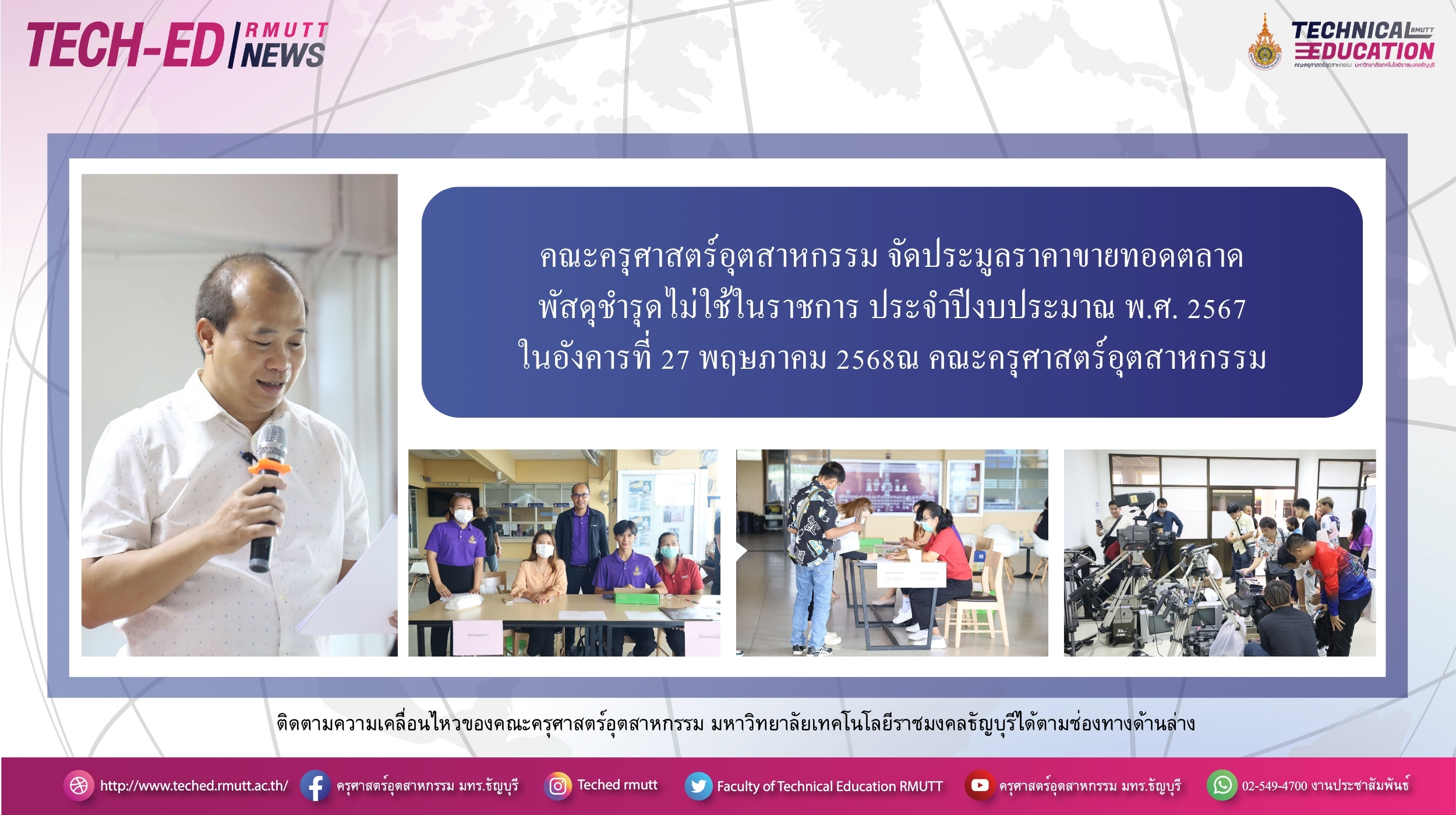 คณะครุศาสตร์อุตสาหกรรม จัดประมูลพัสดุชำรุด 2567 | ขับเคลื่อน SDGs ...