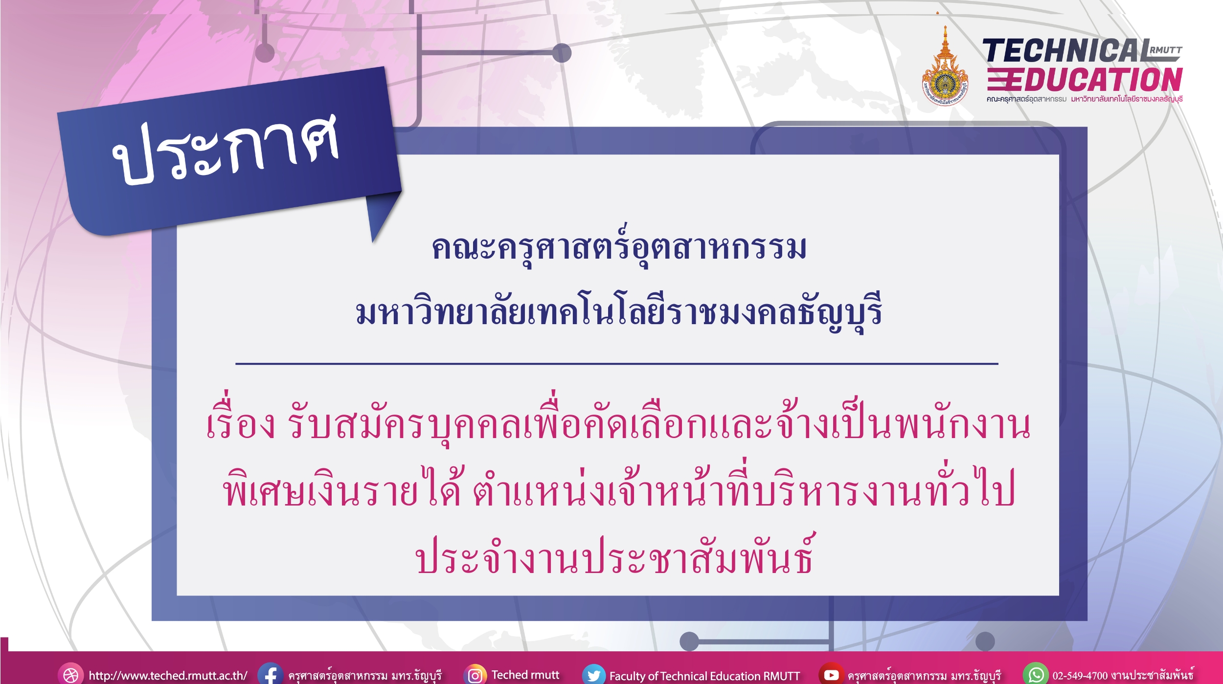 ประกาศรับสมัครบุคคลเพื่อคัดเลือกและจ้างเป็นพนักงานพิเศษเงินรายได้ ...