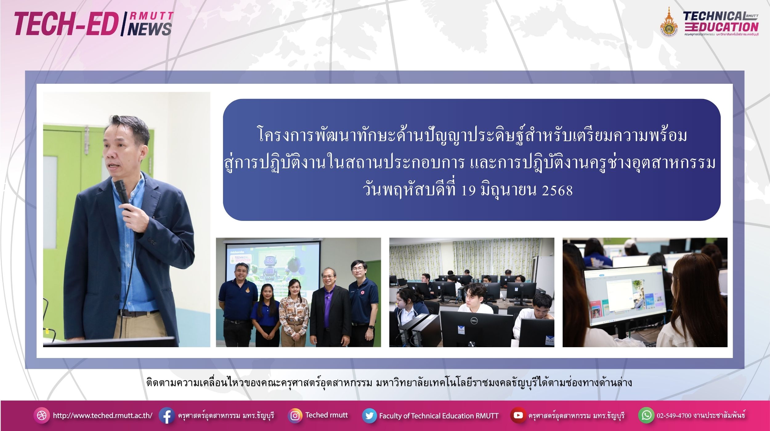 อบรมพัฒนาทักษะ AI นักศึกษาครุศาสตร์อุตสาหกรรม ยกระดับสู่ยุคอุตสาหกรรม 4.0