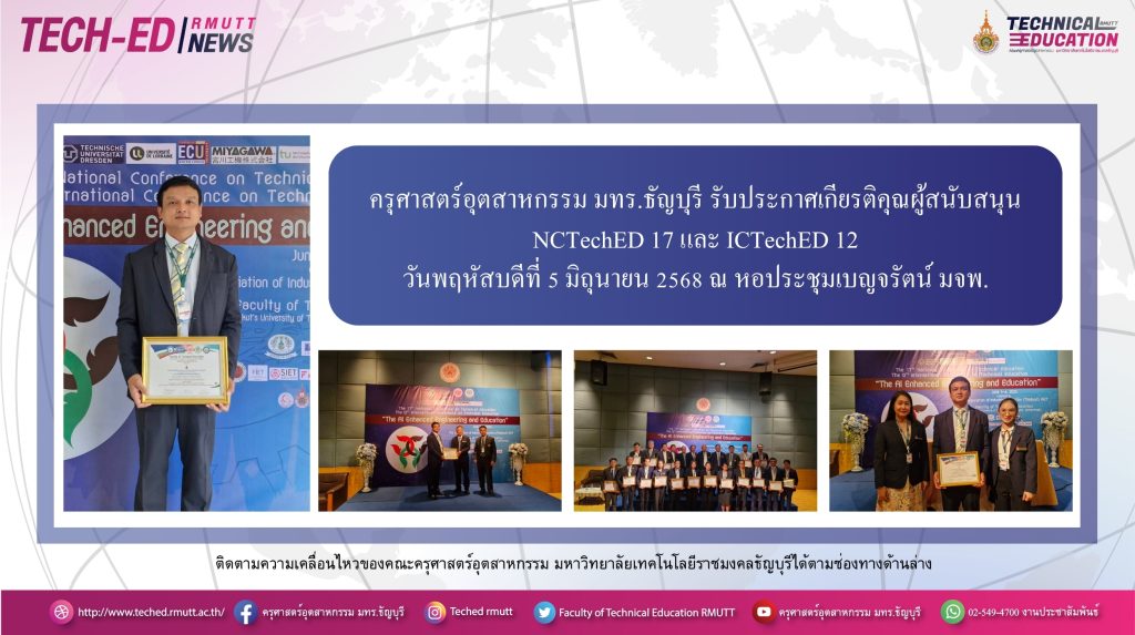 หลักสูตรคณะครุศาสตร์อุตสาหกรรม – teched.rmutt.ac.th
