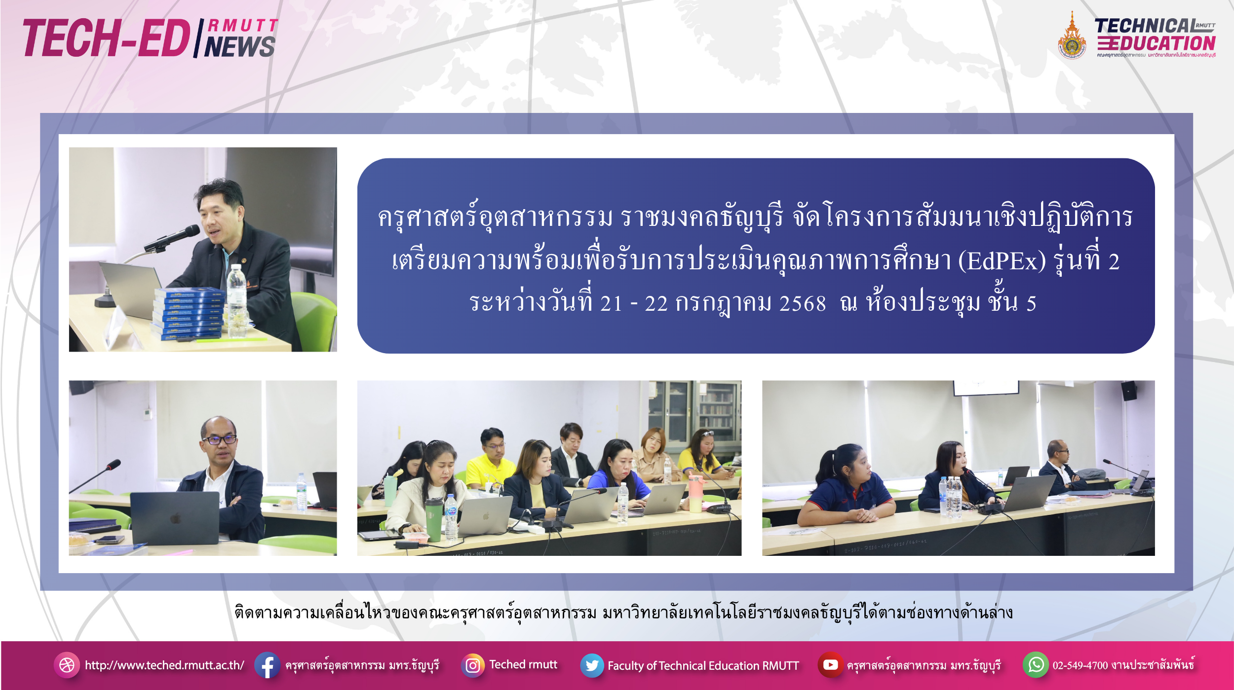 ครุศาสตร์อุตสาหกรรม มทร.ธัญบุรี จัดสัมมนา EdPEx รุ่นที่ 2 เตรียมความ ...