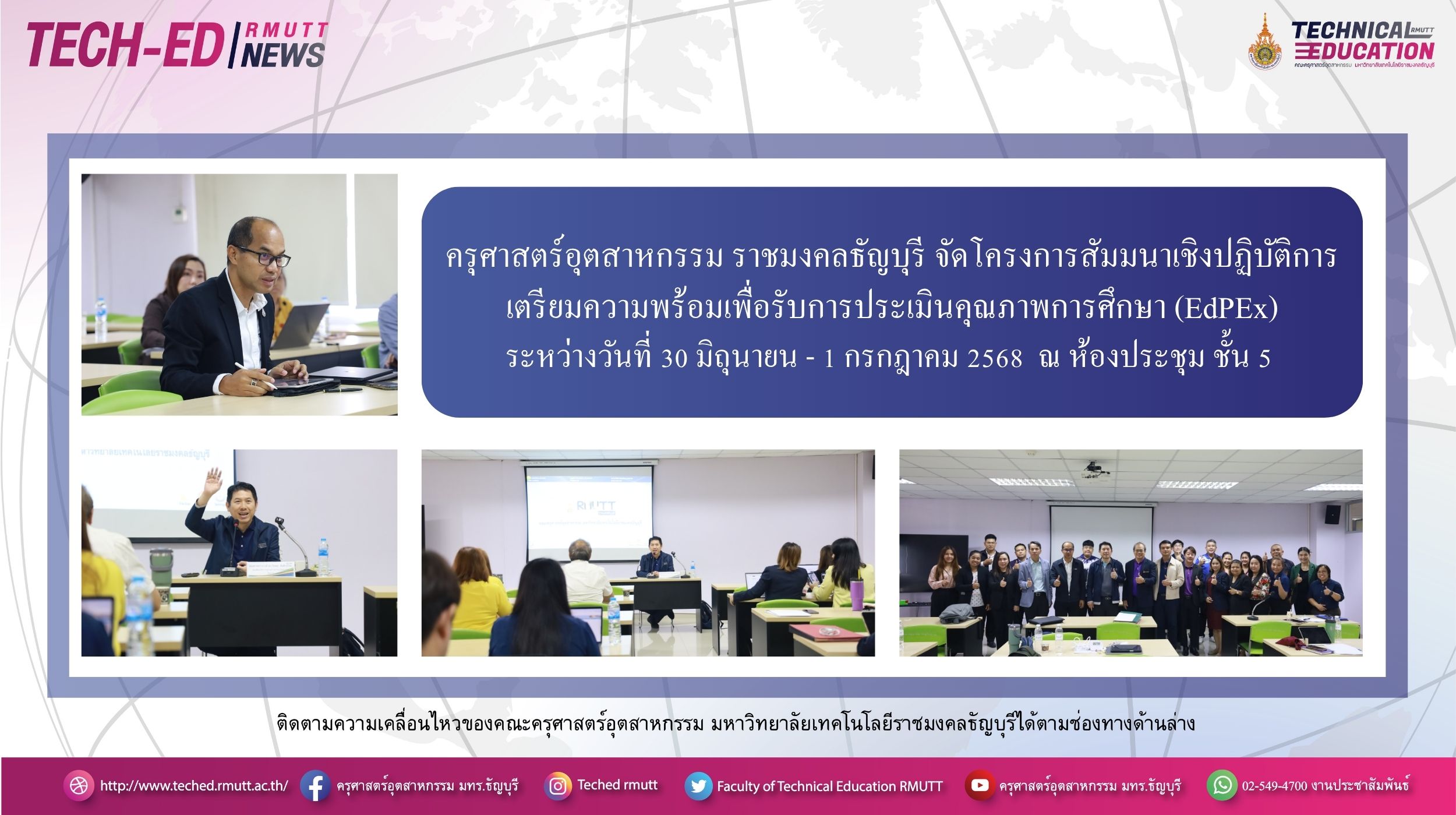 คณะครุศาสตร์อุตสาหกรรม มทร.ธัญบุรี จัดสัมมนาเตรียมพร้อมประเมิน EdPEx ...