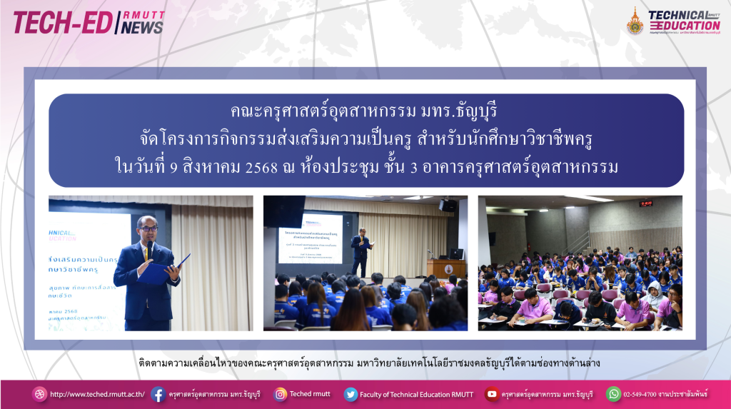 โครงการกิจกรรมส่งเสริมความเป็นครู สำหรับนักศึกษาวิชาชีพครู คณะครุศาสตร์ ...