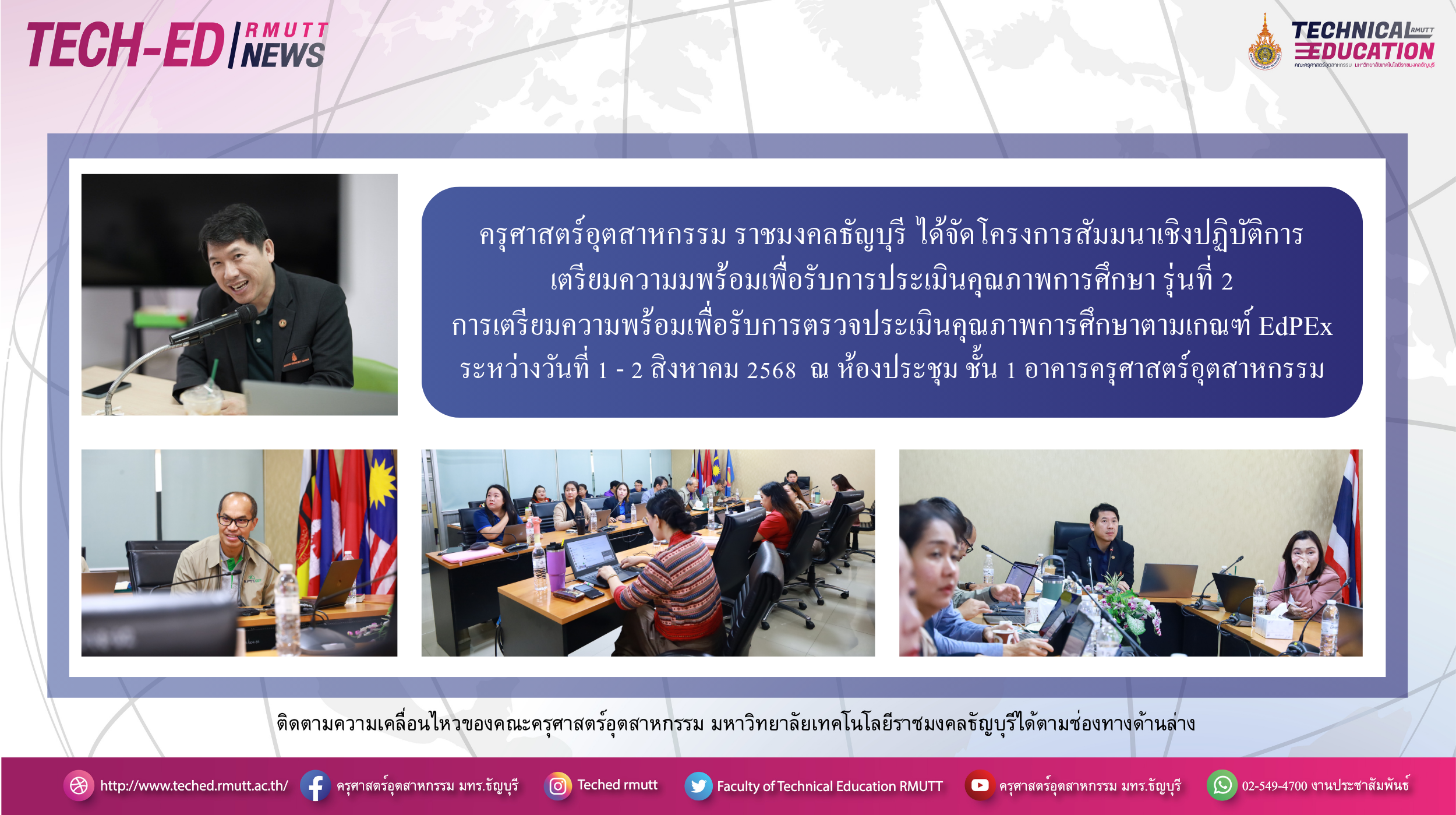 คณะครุศาสตร์อุตสาหกรรม มทร.ธัญบุรี สัมมนาเตรียมรับประเมินคุณภาพการศึกษา ...