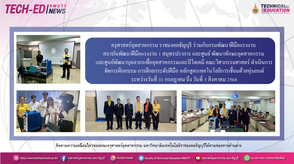 คณะครุศาสตร์อุตสาหกรรม มทร.ธัญบุรี จัดอบรมเทคโนโลยีการเชื่อมด้วยหุ่น ...