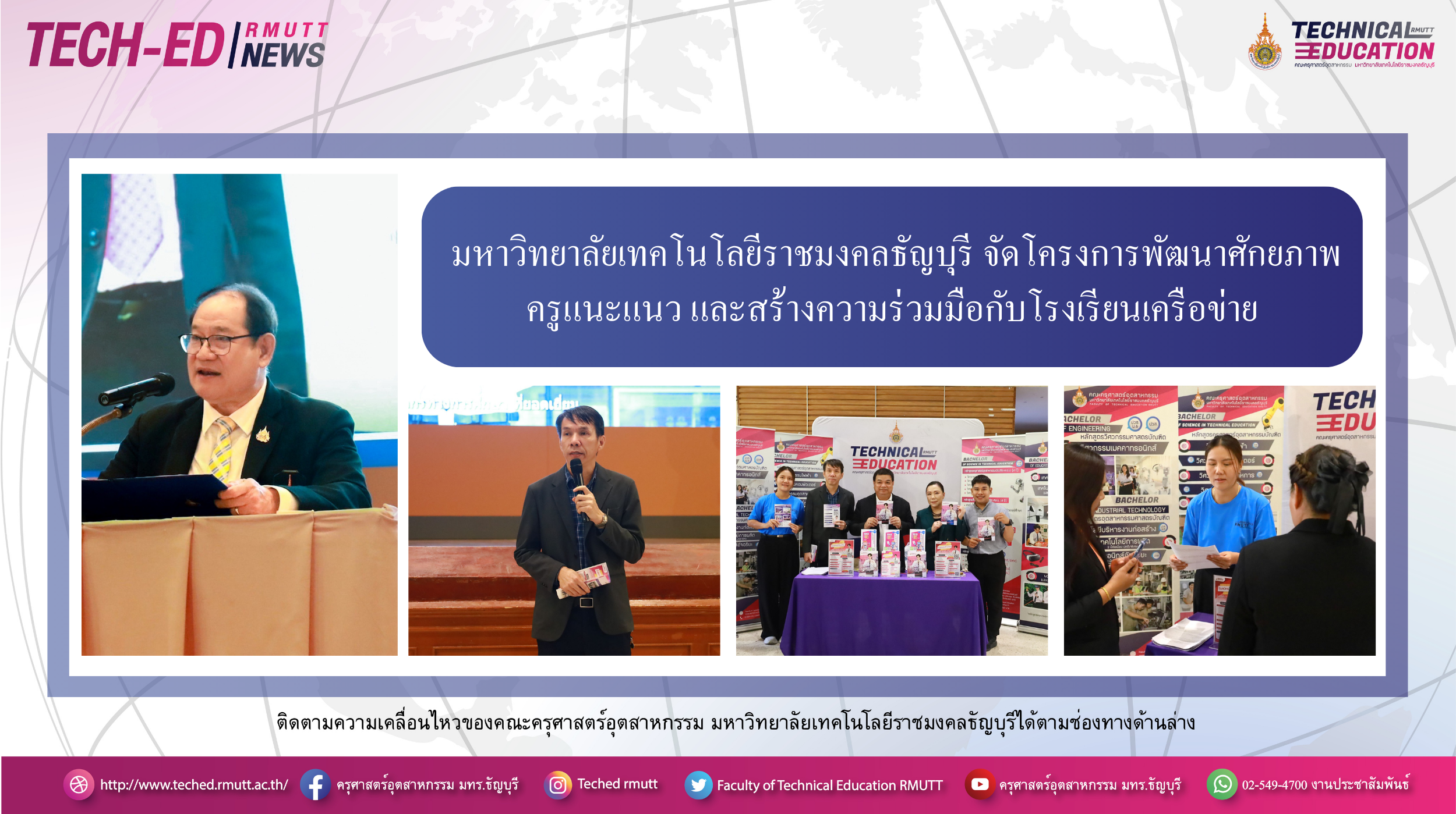โครงการพัฒนาศักยภาพครูแนะแนวและสร้างเครือข่ายความร่วมมือ ทางวิชาการกับ ...